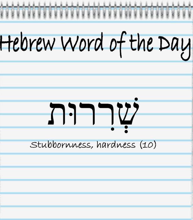 The Word Days In Hebrew